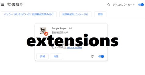 Chromium Extensions location 市野メモ