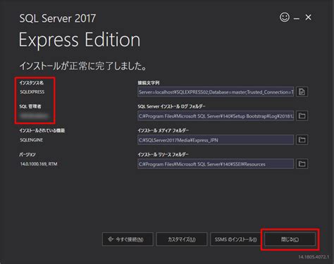 Microsoft Sql Server 2017 Express をインストールする方法 顧客管理ソフト ガンジス 無料cti