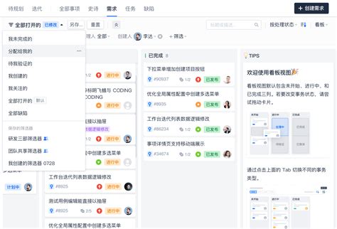 Coding 敏捷项目管理全新改版上线 腾云coding 博客园
