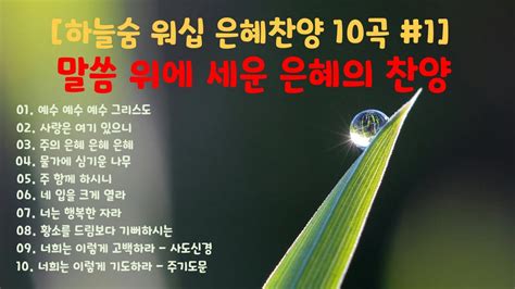 ㅣccm Playlistㅣ2025 은혜충만한 찬양모음 ㅣ하루의 시작과 마무리는 은혜찬양으로ㅣ Youtube