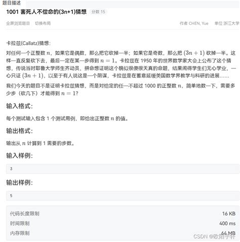 Pat乙级练习：1001 害死人不偿命的3n1猜想甲乙丙丁参加图灵测试 Csdn博客