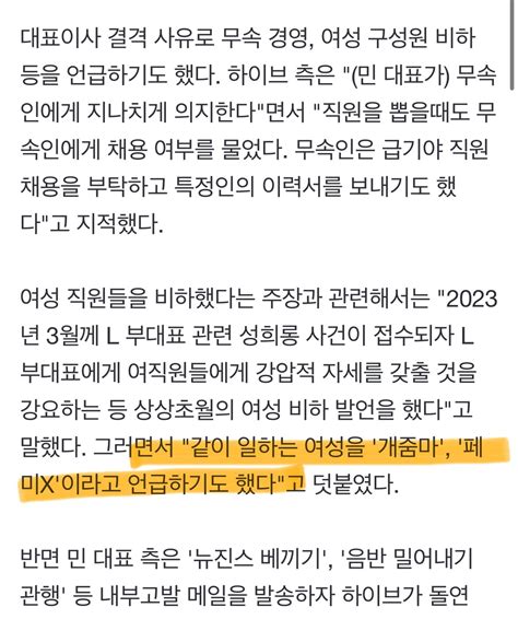 하이브 민희진 같이 일하는 여성직원에게 개줌마 페미x 비하” ㄷㄷㄷㄷ 포텐 터짐 최신순 에펨코리아