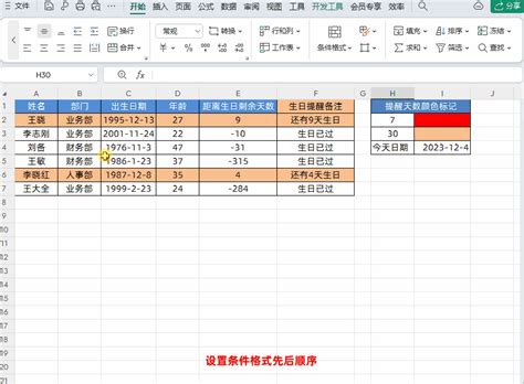 excel设置生日自动智能提醒，公式可直接套用！ excel生日提醒 csdn博客