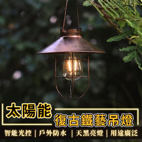【戶外露營】復古鐵藝燈 太陽能感應鐵藝吊燈 防水防雨吊燈 露營燈 庭院燈 復古裝飾燈 感應燈 Pchome 24h購物