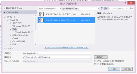 Visual Studio でASP NET MVC プロジェクトを作成する方法 酢ろぐ