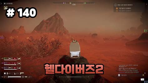 140화 슈퍼지구의 슈퍼군인이 되어 슈퍼파워로 슈퍼자유민주주의를 전파하라 헬다이버즈2helldivers 2 Youtube