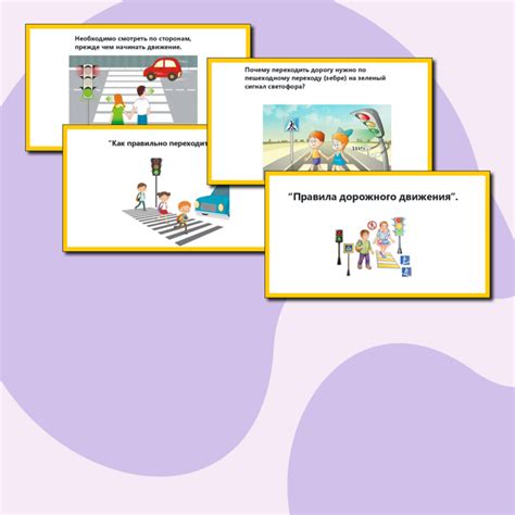 Классный час Правила дорожного движения знай их 4 класс