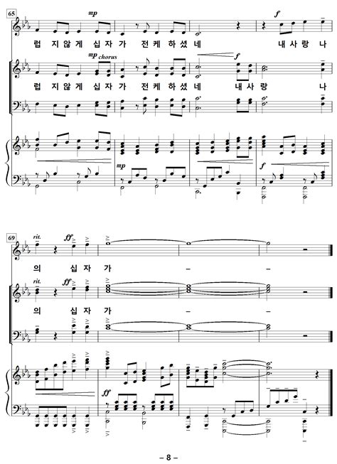 [성가악보] 십자가의 전달자 난 지극히 작은 자 [지혜정] [악보] 성가대 합창악보 오직 주만