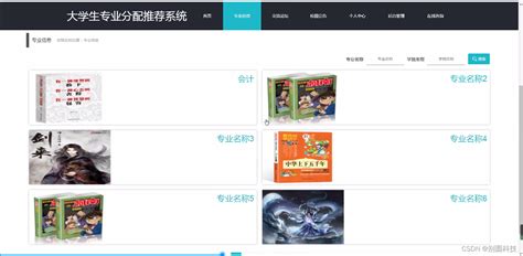 附源码 计算机毕业设计java大学生专业分配推荐系统 毕设学生分配系统前端代码实现 csdn博客
