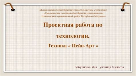 Проектная работа в технике Пейп арт Чеканка Цветная бумага Техника