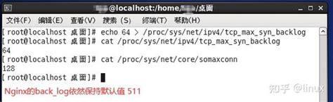 Tcp实战 半连接队列、全连接队列 知乎