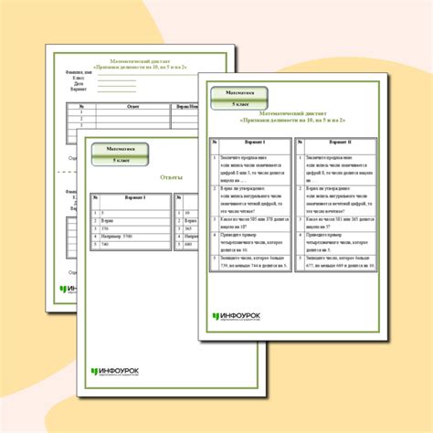 Математический диктант Признаки делимости на 10 на 5 и на 2