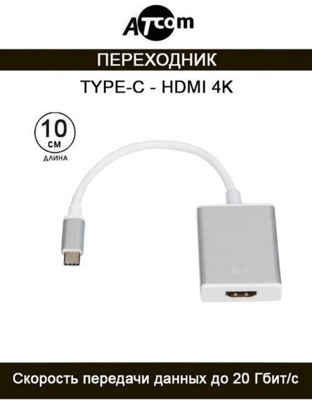 Переходник Type C Hdmi Atcom At3888 0 1 M купить с доставкой по выгодным ценам в интернет