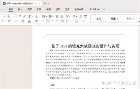 java源码：坦克大战 swing界面 大学生练手项目 知乎