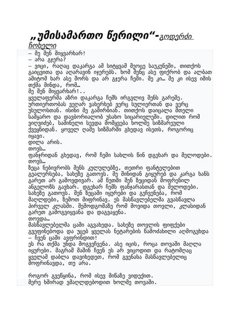 უმისამართო წერილი ჩოხელი Pdf