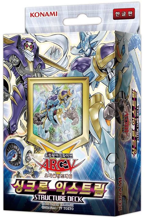 Structure Deck Synchron Extreme Yu Gi Oh Fandom Powered By Wikia