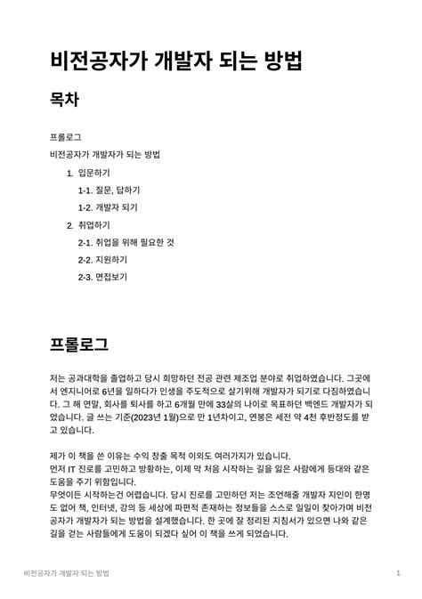 비전공자가 개발자 되는 방법 크몽