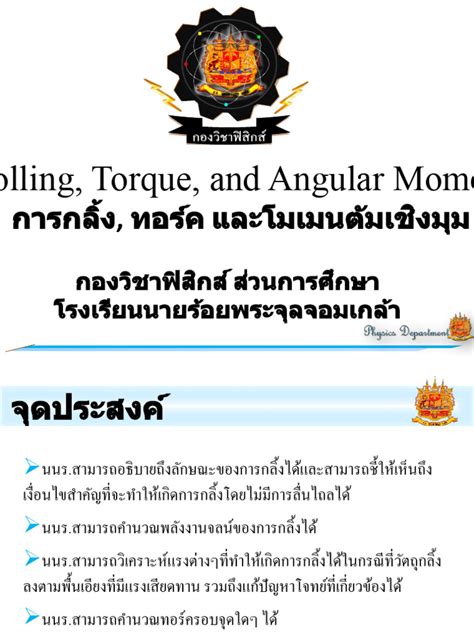 chapter 12 rolling torque and angular momentum pdf