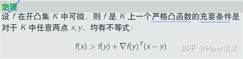 严格凸函数充分必要条件 「管理数学基础」3 2 凸分析：凸函数 csdn博客