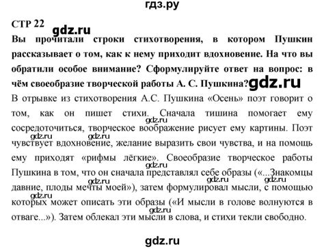 ГДЗ часть 1 страница 22 литература 7 класс Коровина Журавлев