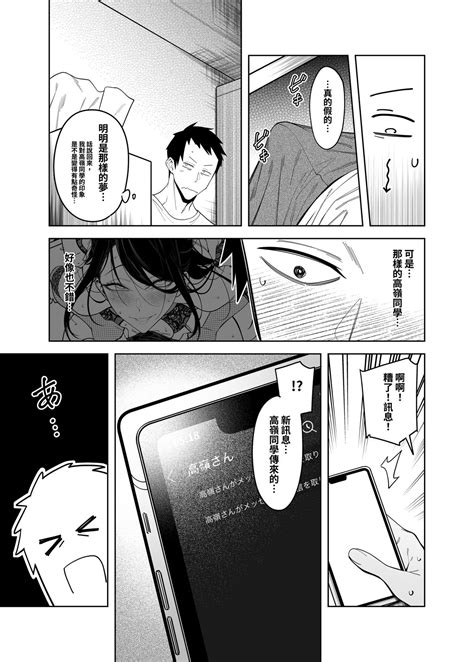 Takane No Hana E No Kokuhaku Seikouritsu Wa Zero No Wake 向高嶺之花告白的成功率為零的原因 Page 28 Nhentai