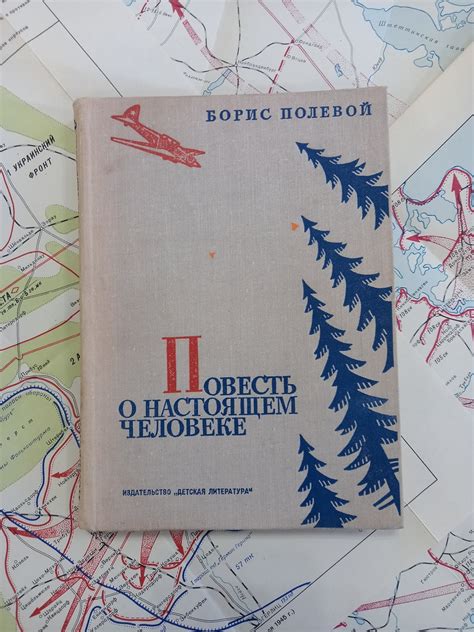Библиокушва: Борис Николаевич Полевой