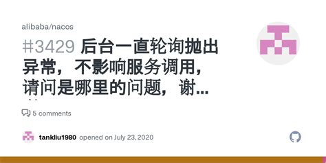 后台一直轮询抛出异常不影响服务调用请问是哪里的问题谢谢 Issue alibaba nacos GitHub