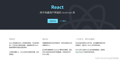 React 认识react开发recat开发介绍 Csdn博客