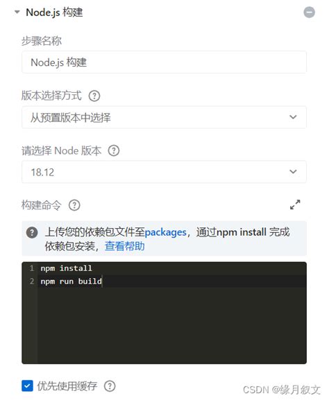 云效实现前端自动化打包部署阿里云云效前端部署 Csdn博客