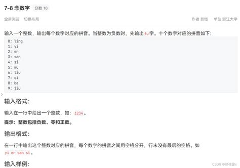 pta 7 8 念数字 （python实现）【sys exit 跳出程序】 念数字python csdn博客
