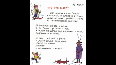 Д. Хармс "Что это было?" - YouTube