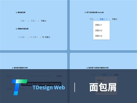 Tdesign 桌面端组件库:面包屑 Tdesign 桌面端组件库:面包屑