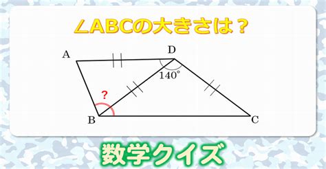 【数学クイズ】スマートに解きたい角度の問題 ネタファクト