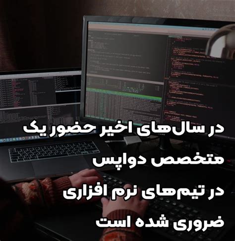 مهندس Devops کیست و چطور یک متخصص دواپس شویم؟