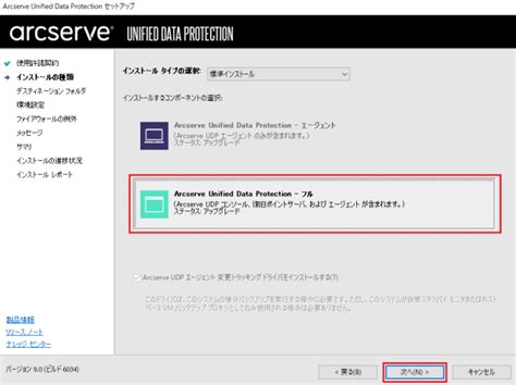 Arcserve Udp Rps を 70 から 90 へアップグレード （バージョンアップ）してみた