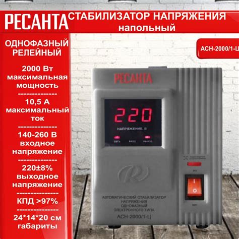Стабилизатор напряжения однофазный РЕСАНТА АСН-2 000/1-Ц напольный ...