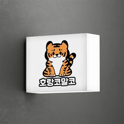 귀여운 일러스트 호랑코말코 일러스트 포트폴리오 크몽