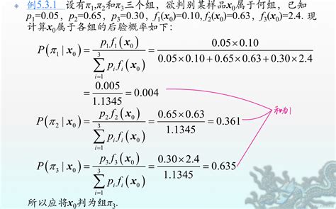 【应用多元统计分析】ch5 判别分析3——贝叶斯判别 csdn博客
