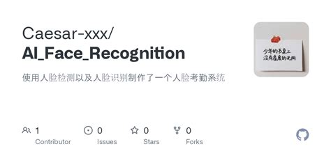 GitHub Caesar xxx AI Face Recognition 使用人脸检测以及人脸识别制作了一个人脸考勤系统