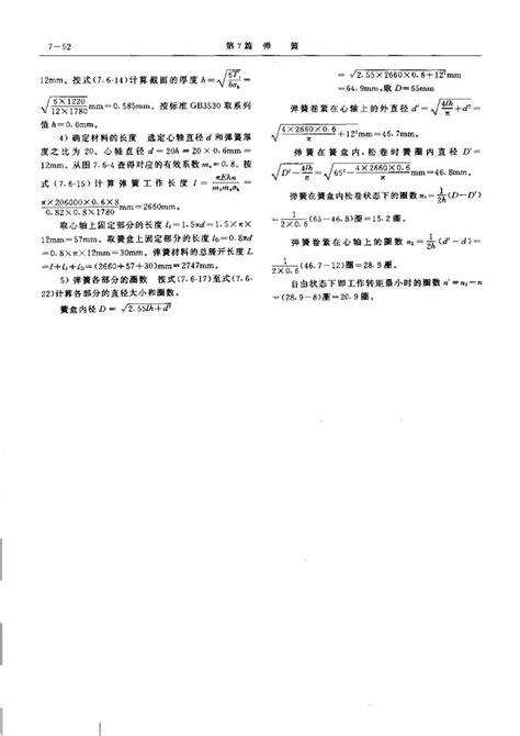 《机械设计手册》（新版） 机械工业出版社 第2卷 295
