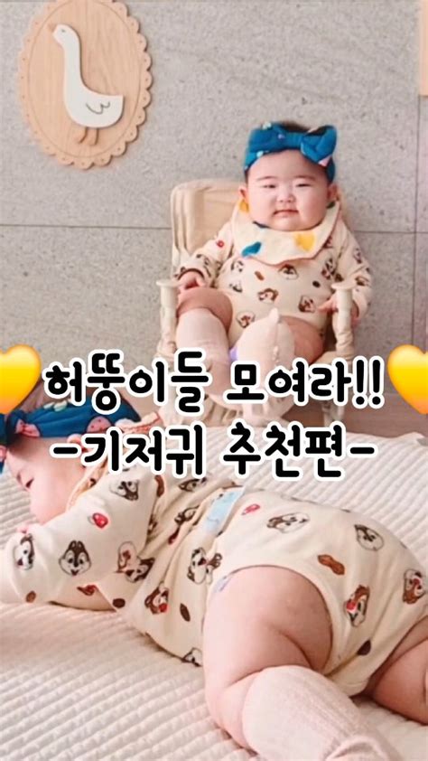 여누네 ♡ 협찬 하기스제품제공 울 아가는 몸무게가 상위 99 뚱빵인데 허뚱이라 기저귀가 정말 어려워서 유목민 생활을 하고 있었는데요 드디어 정착템을 만난 거