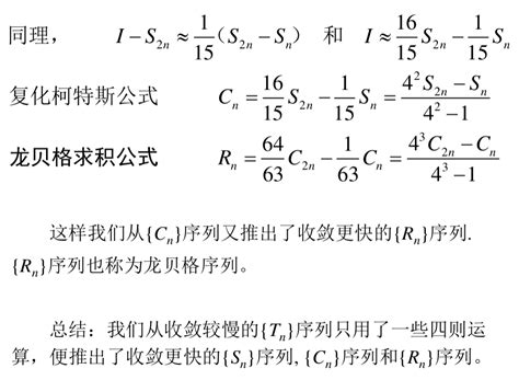 高等数值计算方法学习笔记第4章第二部分【数值积分（数值微分）】 变步长高斯求积分 csdn博客