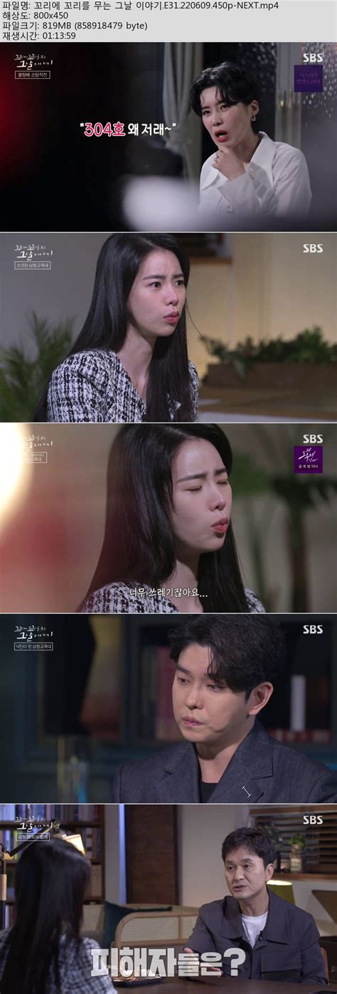 꼬리에 꼬리를 무는 그날 이야기 E31 220609 450p Next 토렌트