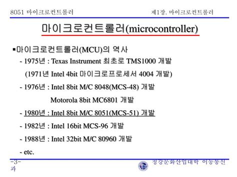Ppt 8051 마이크로컨트롤러 제 1 장 마이크로컨트롤러 Powerpoint Presentation Id 2979925