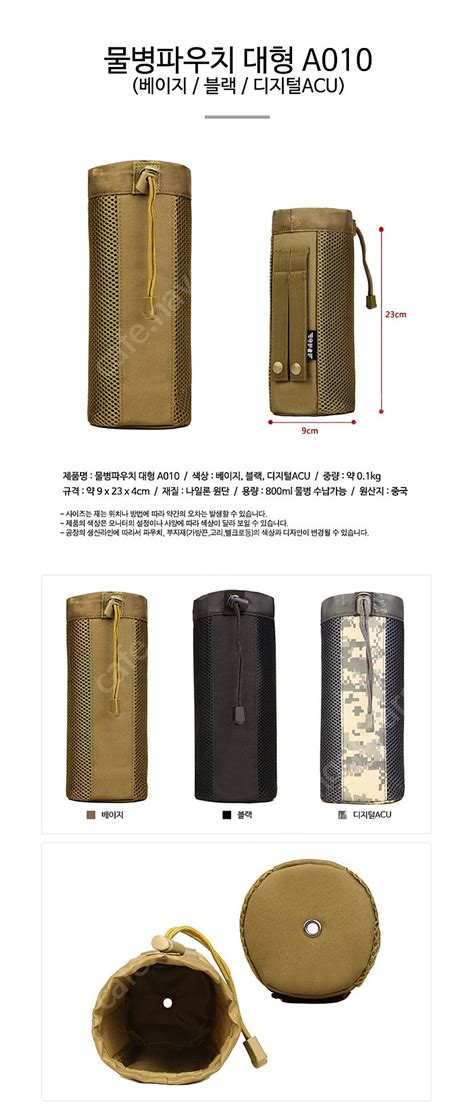 밀리터리 몰리 시스템 물병 파우치 500ml 80 중고나라 안심되는 중고거래