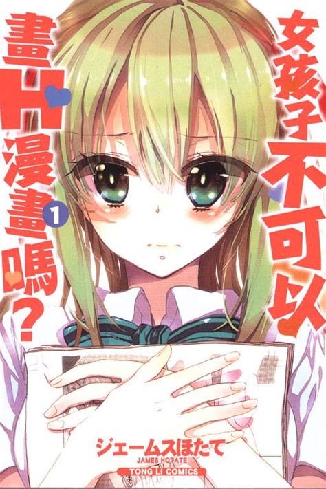女孩子不可以画h漫画吗？百度百科
