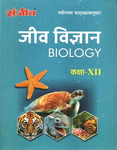 Pass Science Class Sanjeev Passbook Class 12th Home Science Buy