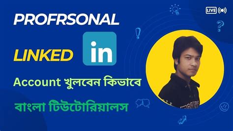 কিভাবে Linkedin একাউন্ট খুলবেন How To Create A Linkedin Account