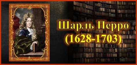 Шарль Перро Інтерактивні завдання