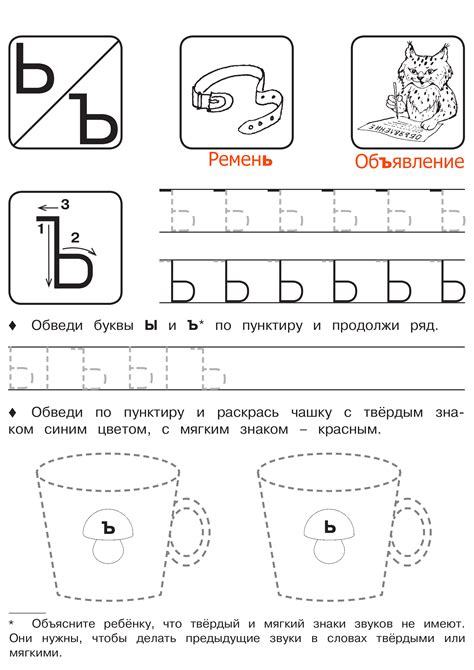 Буквы Ъ и Ь Русские прописи для детей Russian Language Learning Cool Science Experiments
